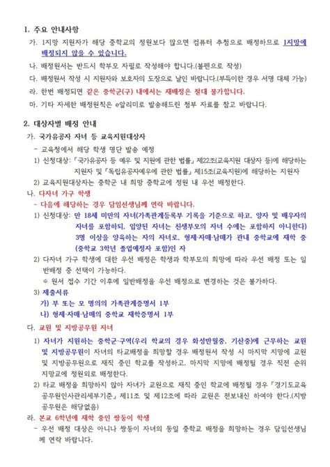 2024학년도 화성오산 중학교 신입생 배정 일정 및 배정원칙 안내 가정통신문 화성반월초등학교