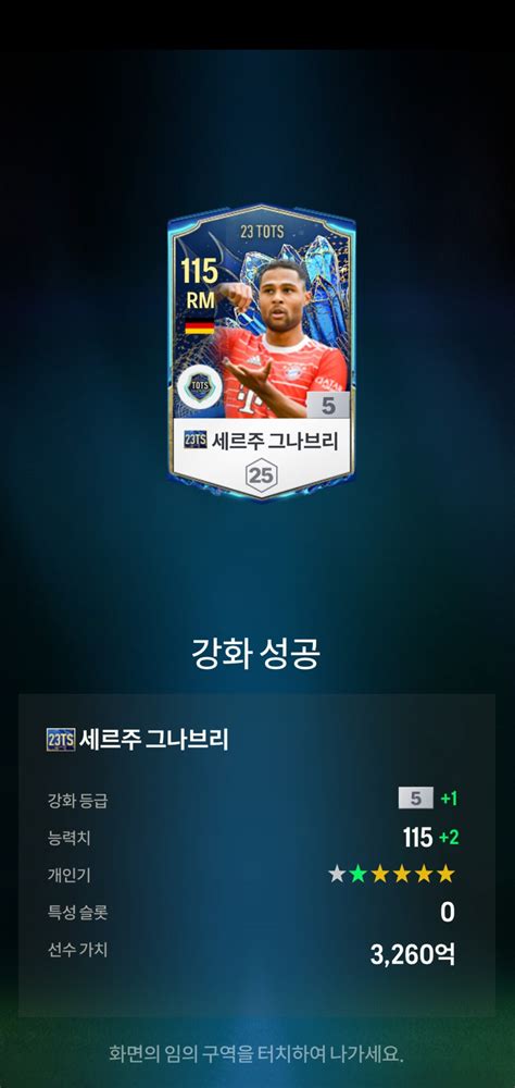 강데 토츠 그나물 5카 떳냐 Ea Fc 온라인 에펨코리아