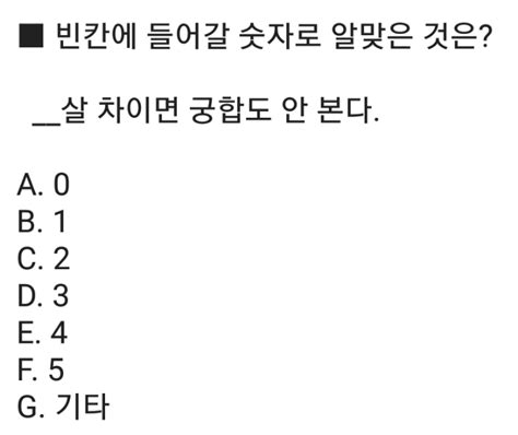 살 차이면 궁합도 안 본다 인스티즈instiz 이슈 카테고리