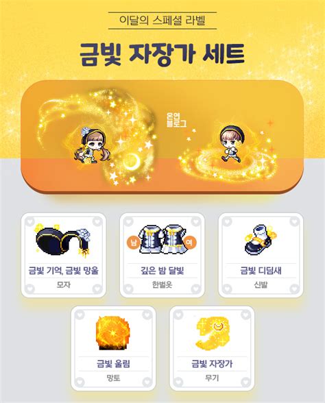 메이플 로얄스타일 54기 업뎃 특대하트플로피햇 메이플 스라벨 `ω` 네이버 블로그