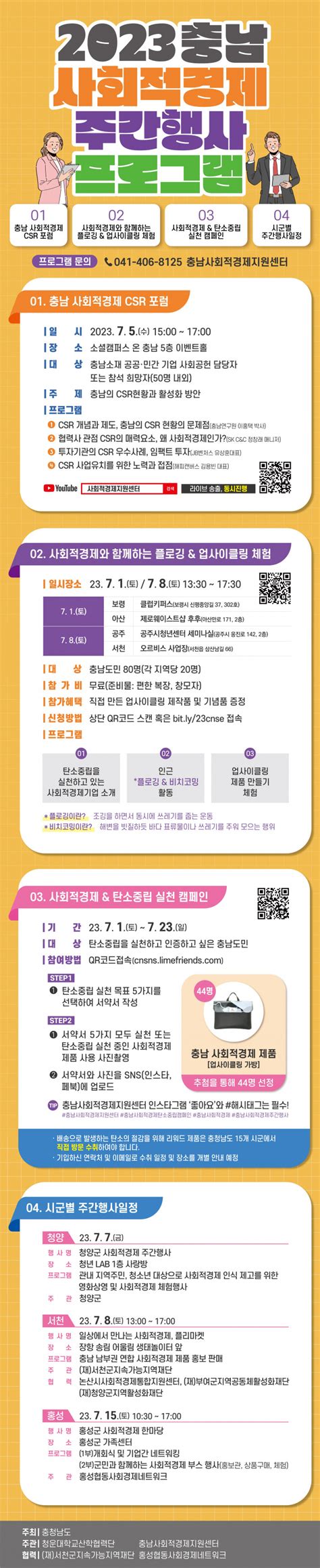 충남사회적경제지원센터 2023 충남 사회적경제 주간행사 전체행사 알림