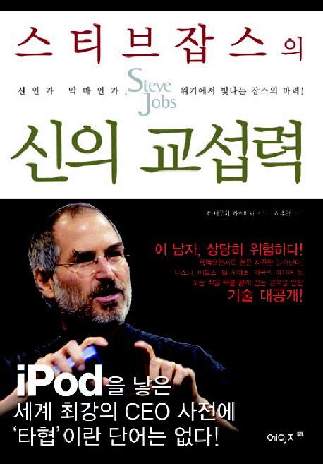 스티브 잡스의 신의 교섭력 다케우치 가즈마사 교보문고