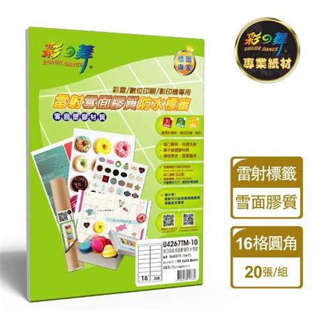 防水a4標籤貼紙的價格 第 2 頁 比價比個夠biggo