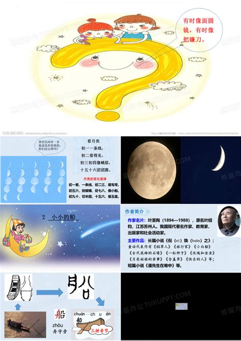 小小的船课件ppt模板下载编号qxroxrra熊猫办公