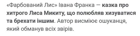 Фарбований лис це казка оскільки Її автором є Літературна