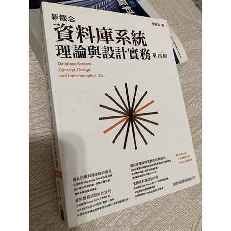 【iris二手書店】《新觀念 資料庫系統 理論與設計實務 第四版》 Isbn 9789863121930│旗標│陳會安 蝦皮購物