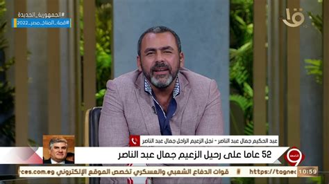 نجل الراحل جمال عبد الناصر أبناء الراحل ملايين في مصر والعالم العربي