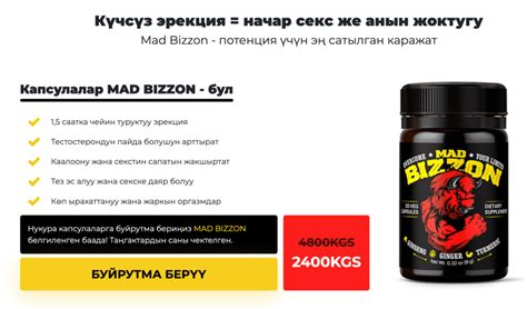 Mad Bizzon Таблеткалар капсула Баасы Планшеттер сын пикирлер