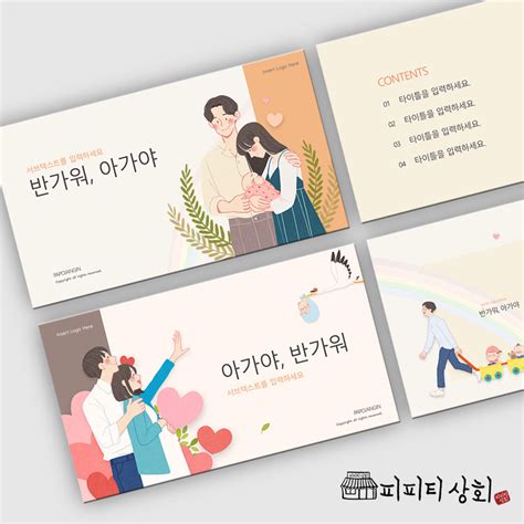 임신육아출산깔끔한ppt템플릿파워포인트양식 Ppt양식 Ppt디자인 파워포인트디자인 Ppt 템플릿 파워포인트