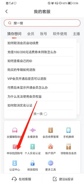 喜马拉雅fm如何申诉 喜马拉雅广播更换停用手机号方法分享 Iefans