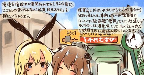 日刊桐沢 島風ちゃん♪ ありがとうございますっ【ああ日刊桐沢64／鳥取】 桐沢十三のイラスト Pixiv