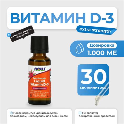 Витамин Д3 NOW Liquid Vitamin D-3 EX 30 мл - купить с доставкой по ...