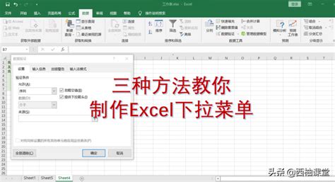 Excel怎么做下拉框选项（3种方法设置下拉菜单你喜欢哪一种） 天天办公网