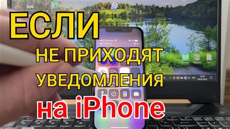 Если не Приходят Уведомления о Сообщениях на Iphone Почему и как