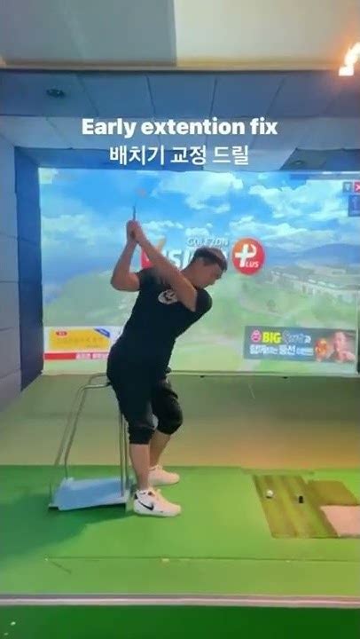 얼리익스텐션 교정⛳️ 스크린에서 간단하게 할수있는 연습방법 Youtube