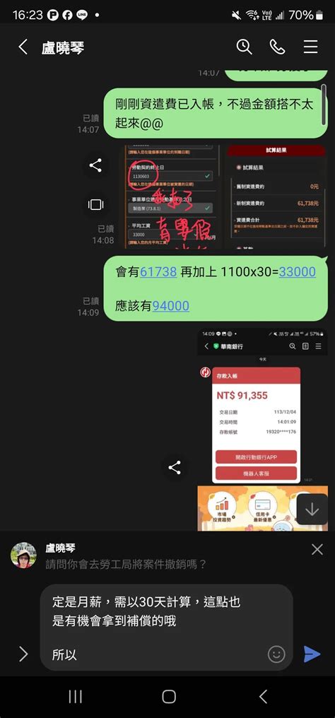 我其實也不想這樣用前公司但真的很賭爛 斤斤計較 一開始我只想要資遣費等了一天資遣費進來後怎麼少了3000 詢問一下因為請假被加入計算