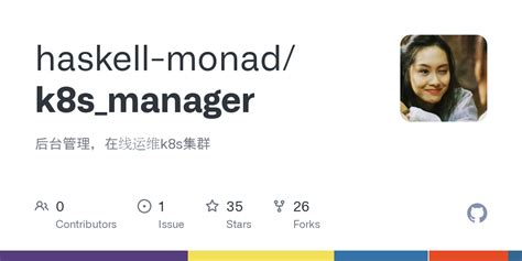 GitHub haskell monad k8s manager 后台管理在线运维k8s集群