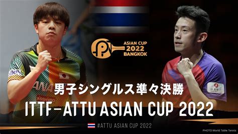 【準々決勝】宇田幸矢 Vs 黄鎮廷｜ittf Attuアジアカップ2022 男子シングルス Youtube