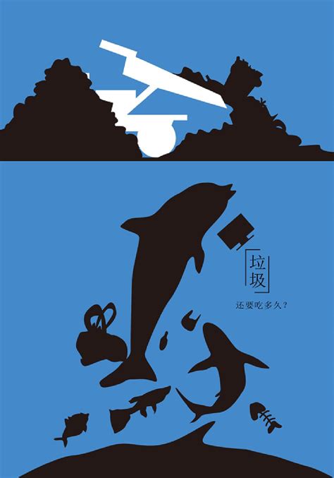 海洋公益海报fe设计 站酷zcool