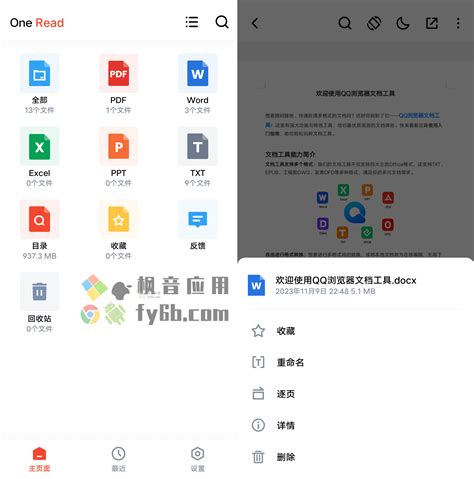 Android One Read 阅读器 v1 1 3 绿色版 枫音应用