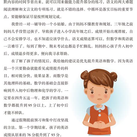 拿来就用的学习规划小学6年初中3年中学生适用培养良好学习习惯提高学习能力形成惯性思维训练书好成绩是规划家长30天成为学习高手 虎窝淘