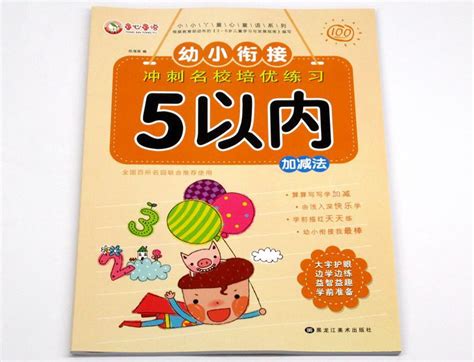 幼小衔接冲刺名校培优练习口心算10 20 50 100以内加减法童心童语 阿里巴巴