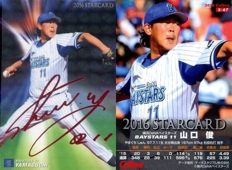 駿河屋 【買取】s 47 スターカード ：山口俊赤箔押しサイン入り（スポーツ）