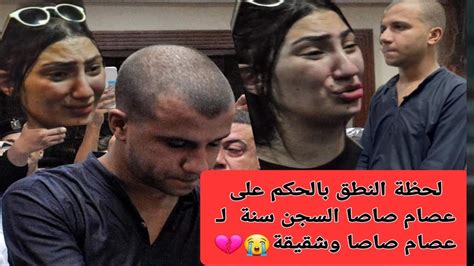 لحظة النطق بالحكم على عصام صاصا السجن سنة لـ عصام صاصا وشقيقة فى قضية