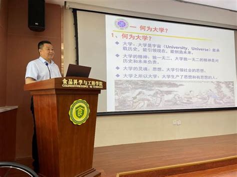 学院院长岳田利教授讲授思政课 西北大学食品科学与工程学院官网