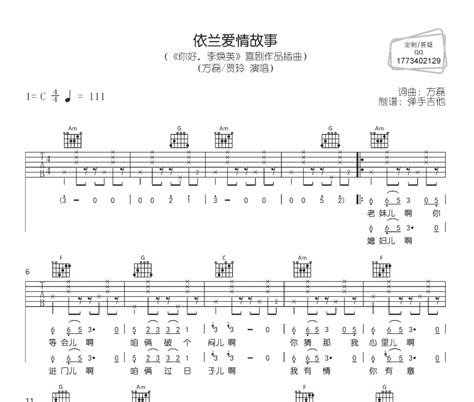 依兰爱情故事吉他谱 方磊贾玲《依兰爱情故事》六线谱吉他谱 乐手网