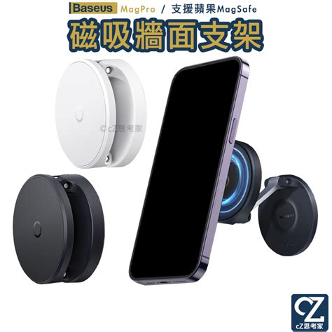Baseus 倍思 Magpro 磁吸可折疊牆貼支架 牆壁支架 磁吸牆面支架 Magsafe 磁吸架 牆壁支架 手機架 蝦皮購物