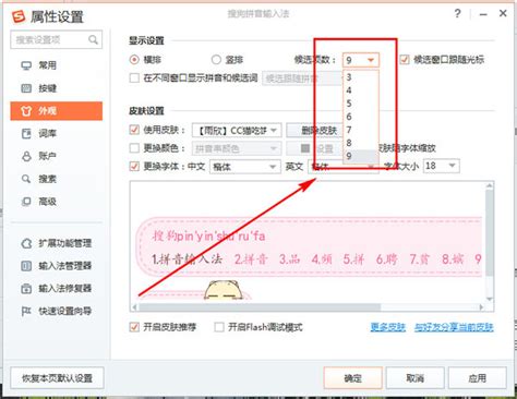 搜狗输入法怎样修改候选词的个数 当下软件园
