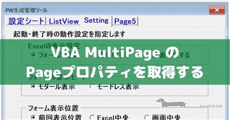 Vba Userform の表示位置を指定する方法