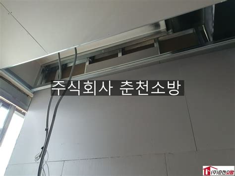 춘천소방공사 노래연습장 And 일반음식점 인테리어 소방공사 현장 4 네이버 블로그