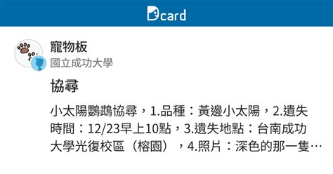 協尋 寵物板 Dcard