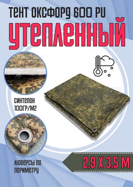 Утепленный тент - полог - штора Оксфорд (влагоотталкивающий) от ...