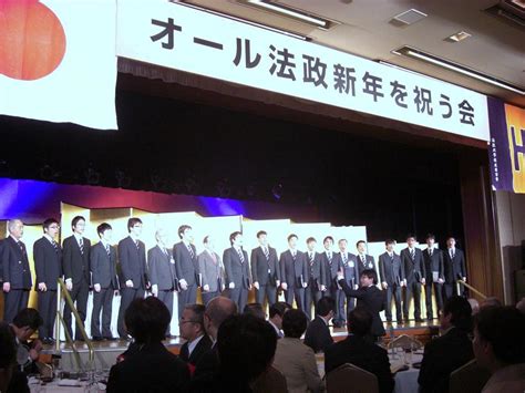 「オール法政 新年を祝う会」がありました 法政大学校友会・鹿児島県校友会