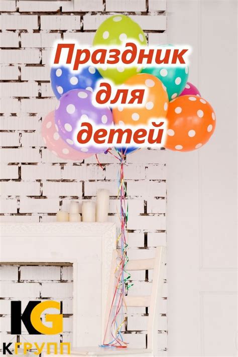 Праздник для детишек