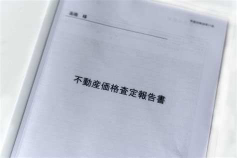 【不動産売却】査定書とは？｜台東区の不動産売却なら【浅草縁結び不動産】