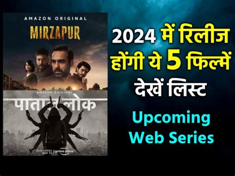 2024 Upcoming Web Series मरजपर 3 पतल लक 2 और फरज जस वब