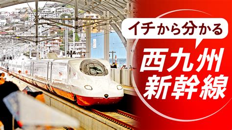 イチから分かる！西九州新幹線（2）並行在来線‟奇策”の上下分離方式｜【西日本新聞me】