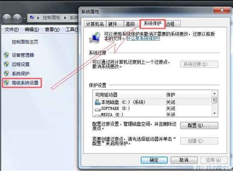 深度技术win7如何设置系统还原点 系统之家重装系统