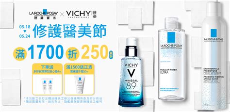 理膚寶水薇姿 修護醫美節全館滿1700折250 Yahoo奇摩購物中心