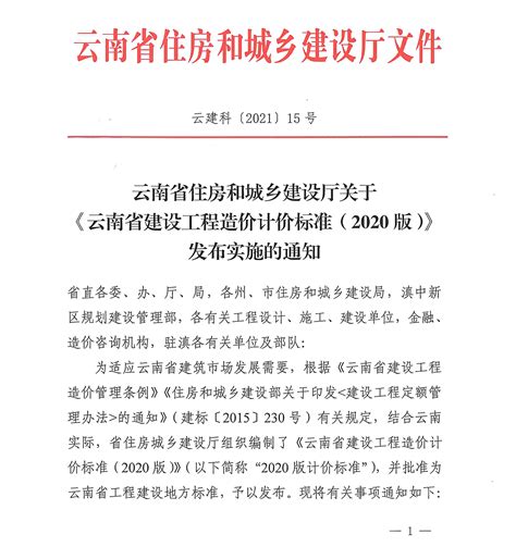 云南省住房和城乡建设科技与标准定额管理网