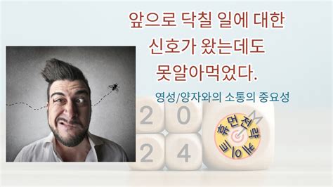 삶의 어려움의 전조증상이 왔는데로 못알아먹었다 잘사는법 끌어당김 생각의힘 전문가 영성회복 성공비결 나답게 전략