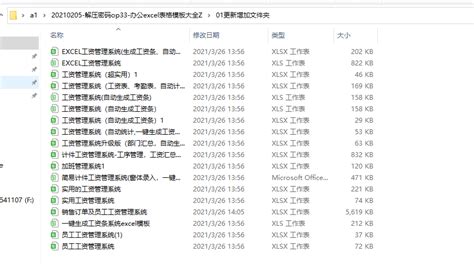 办公excel表格大全，常用表格模板复制套改，行政内勤应用神器 模板终结者