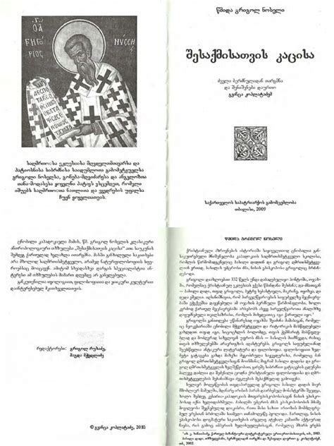 წმიდა გრიგოლ ნოსელი შესაქმისათვის კაცისა Pdf