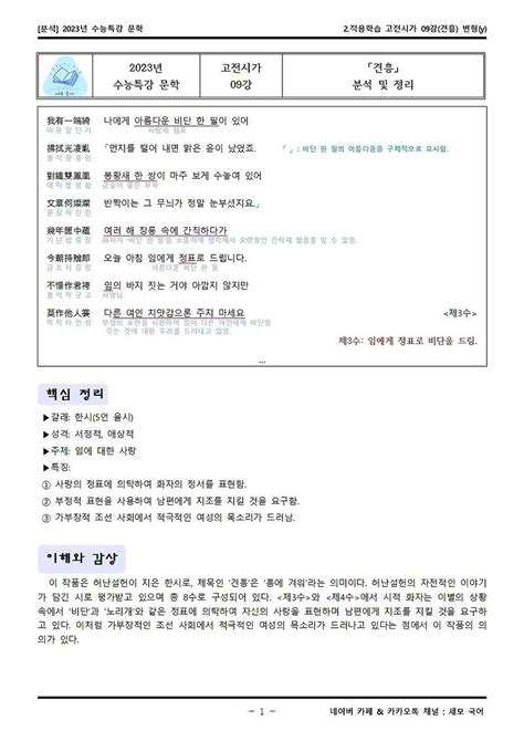 2024학년도2023년 수능특강 문학 적용학습 고전시가 09강 견흥 분석 해석 해설