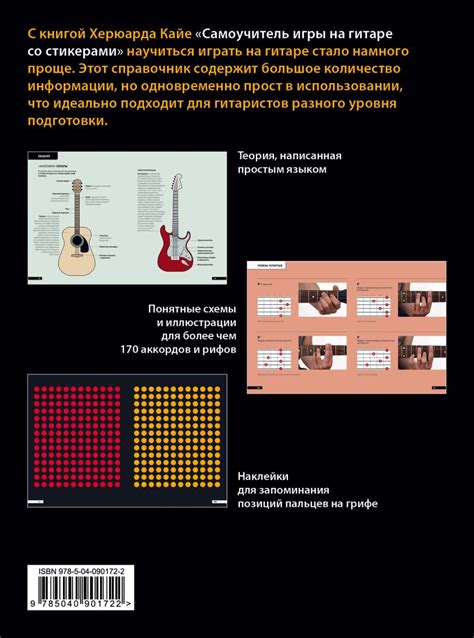 Книга Самоучитель игры на гитаре со стикерами - купить, читать онлайн ...