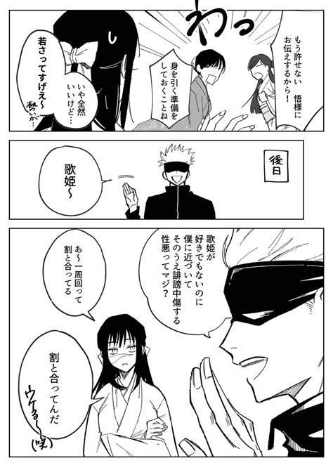 五歌五歌 シュレネコ 原稿の漫画